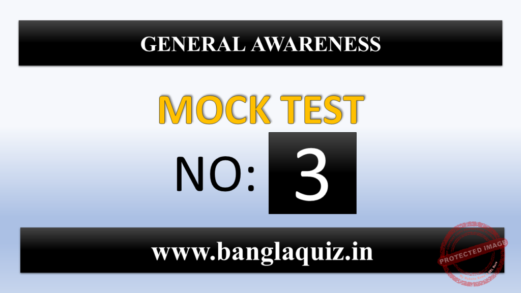 General Awareness Mock Test 3 - বাংলা কুইজ